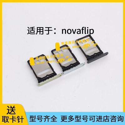 适用于华为Nova Flip卡托卡槽novaflip PSD-AL00手机sim卡座卡套