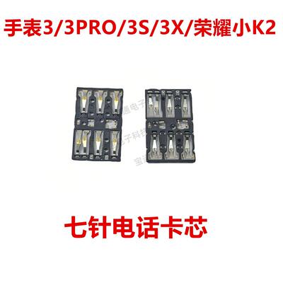 适用于手表3/3PRO/3S/3X/荣耀小K2卡座 卡芯 内置主板SIM卡槽卡盖