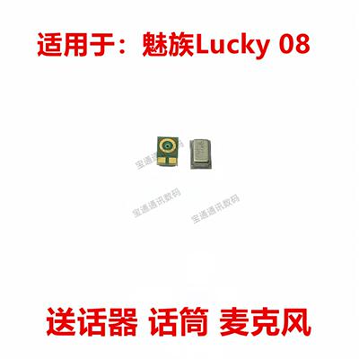 适用于 魅族Lucky 08 送话器 麦克风 内置话筒 咪头 手机