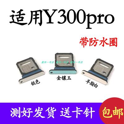 适用于vivo Y300Pro卡托卡槽插卡卡拖 V2401A手机sim卡座卡套卡架