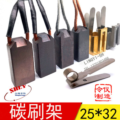 碳刷 25*32高耐磨电刷J164 J201 J204 D172 MG88 MG49 MG70 MG50