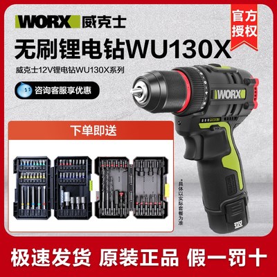 威克士锂电电钻WU131X充电式手电钻12V家用手枪钻电转电动工具