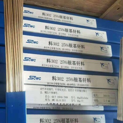 银焊条2%5%15%30%40%45%56%银基钎料303L205L204磷铜钎焊银焊丝