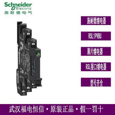 Schneider原装RSL1PVBU 24VAC/DC 6A 1CO薄片式接口型中间继电器
