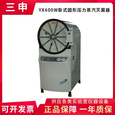 上海三申YX450W  YX600W 卧式压力蒸汽灭菌器150L 300L