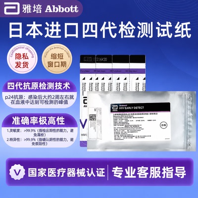 雅培艾滋病梅毒检测纸韩国日本进口第四代4代hiv试纸hlv抗原抗体