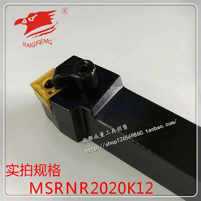 75度数控外圆车刀杆MSRNR/L2020K12 MSRNR/L2525M12 MSRNR/L3232P