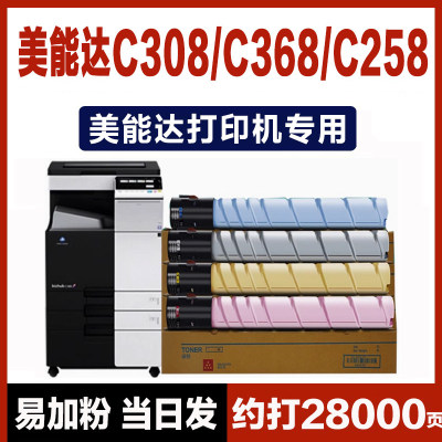 适用柯尼卡美能达c308粉