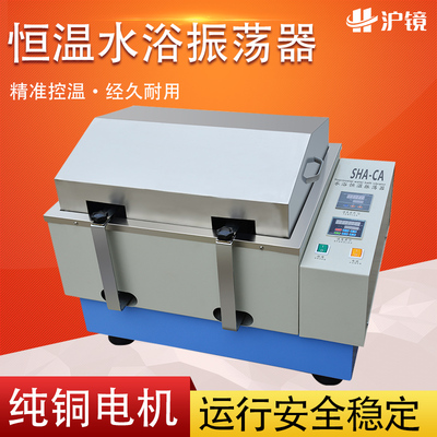 水浴气浴振荡器水平回旋往复SHA-CB数显调速多用振荡器实验室摇床