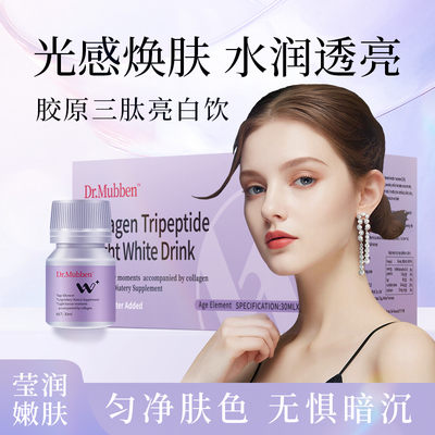 Dr. Mubben Collagen TripeptideBright White 胶原三肽亮白饮D-1