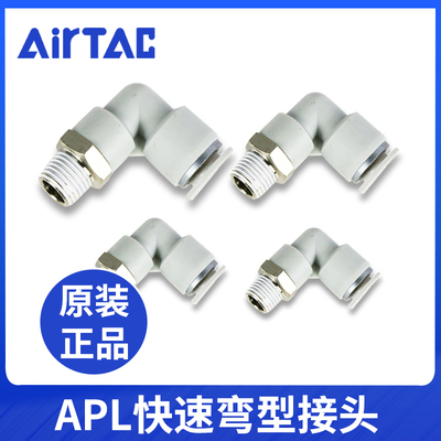 气管快速接头弯型接头APL6/10-01螺纹弯通快插气动配件接头
