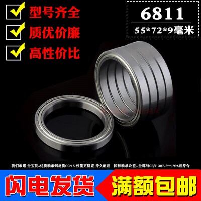 深沟球薄壁轴承6811Z ZZ 61811RS 2RS内径55mm外径72mm厚度9mm