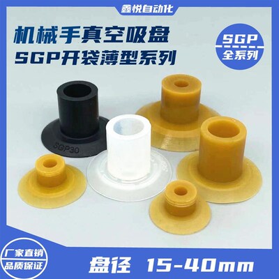 机械手真空吸盘薄膜开袋吸盘SGP15/20/24/30/工业气动元件