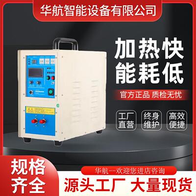高频超音频感应加热机焊接机热锻热配合淬打火机退火锻打小型熔炼