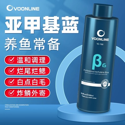 养鱼杀菌消毒！！沃韦朗亚甲基蓝水族鱼专用水霉白点新鱼检疫溶液