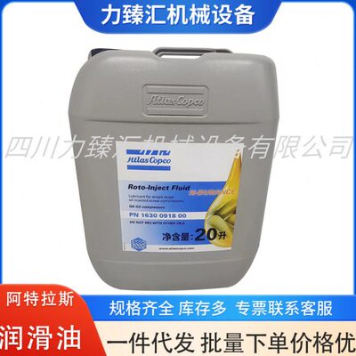 1630091800阿特拉斯4000小时润滑油Roto-Inject空压机半合成油20L