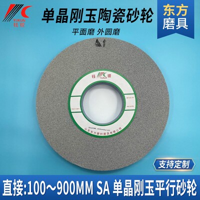 平行单晶刚玉砂轮 陶瓷高速钢不锈钢钛合金打磨沙轮SA35040砂轮片