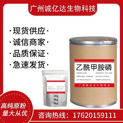 乙酰甲胺磷含量99%乙酰甲胺磷30560-19-1当天邮寄