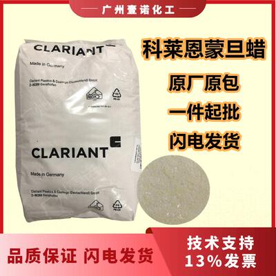 蒙旦蜡科莱恩E蜡皮革表面光亮剂酯化蜡透明脱模剂EFL