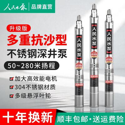 人民深井泵潜水泵220v污水抽沙上海不锈钢高扬程大流量灌溉深水泵