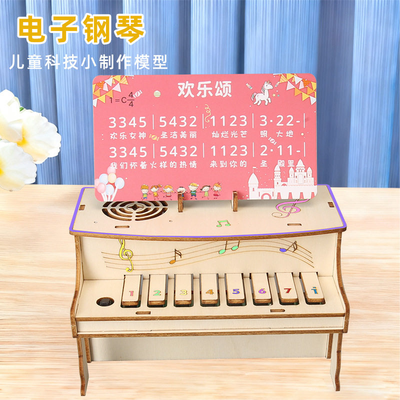 科技小制作diy电子钢琴儿童手工制作音乐盒科学实验器材教具