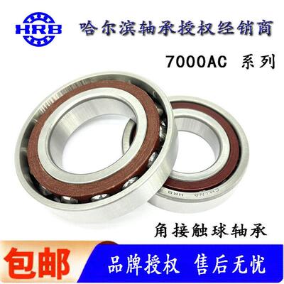 哈尔滨角接触球轴承HRB7310 7311 7312 7313 7314 7315 7316 AC B