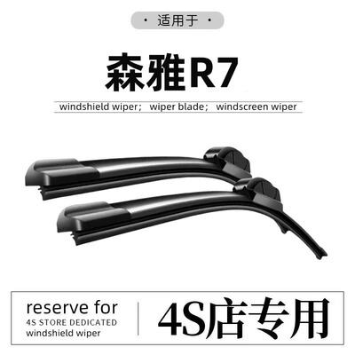 专用于一汽森雅R7雨刮器片2016/17/18年19款原装无骨静音前雨刷条