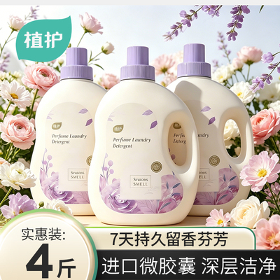 植护大瓶持久留香香氛洗衣液