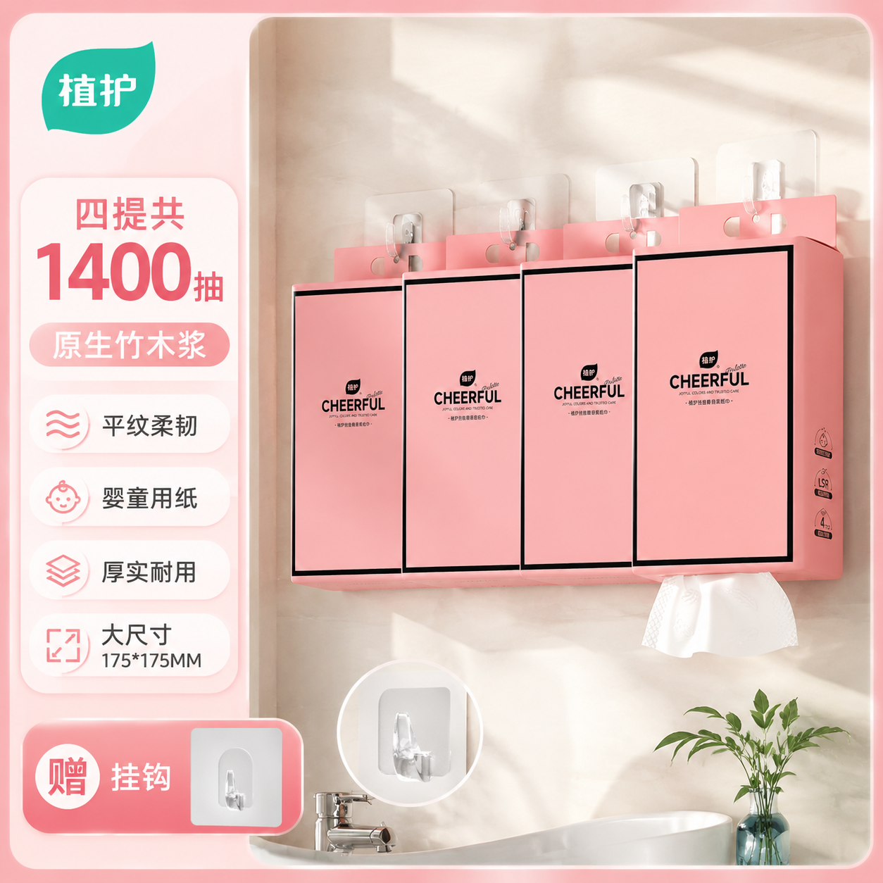 植护柔粉悬挂式抽纸巾挂壁式婴童用纸加大面巾纸柔感卫生纸XL码大