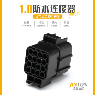368050-1 TE型16孔接插件汽车防水连接器16P国产公母对接端子护套