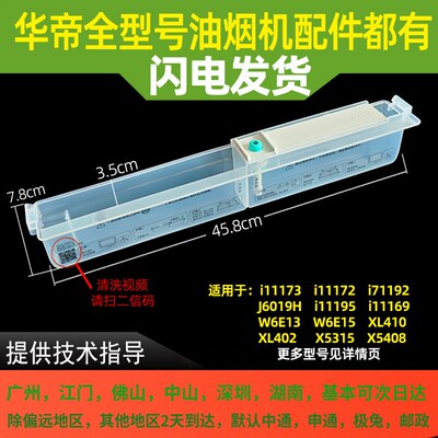 适用于华帝油烟机i11173/72/i11192/J6019H/i11195/i11169清洗杯