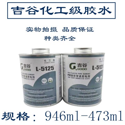 吉谷5125高粘度胶水管道胶水PVC胶水5125胶水UPVC胶水 CPVC胶水