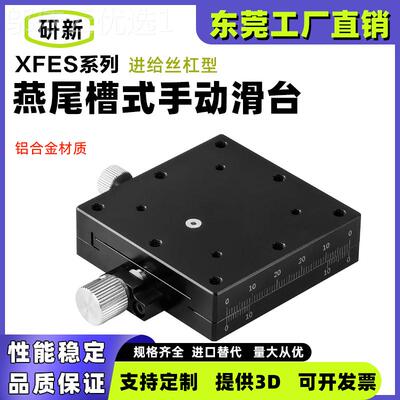 j8燕尾铝制槽型X轴XFE台S手动台XXY25位移40滑E6SYF微调轴BSJ0g3