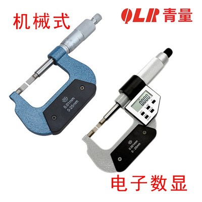 青海青量西北刀口电子叶片千分尺0-25-50-75-100-125-150-175-200