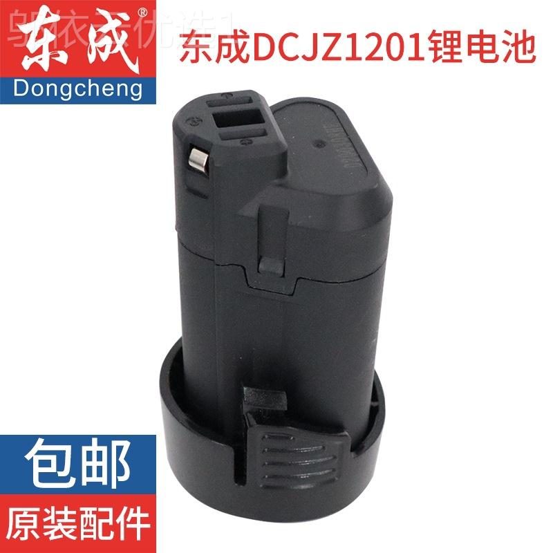 DCZ120MPW1E充J电手电钻锂电池充电器东城MJZ2110手枪钻座充其他