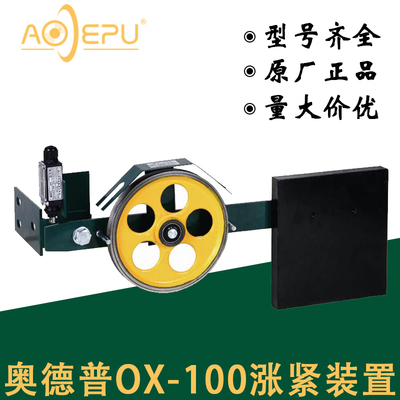 宁波奥德普涨紧装置OX-100A/B/H 限速器涨紧轮弹簧式装置电梯配件