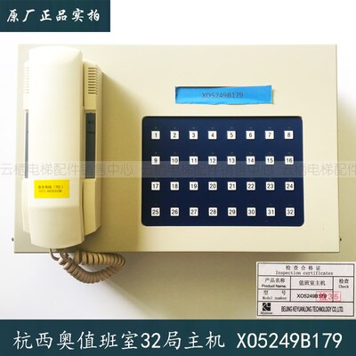 杭州西奥西子奥的斯电梯值班室32局对讲主机XO5249B179XAA25302M1