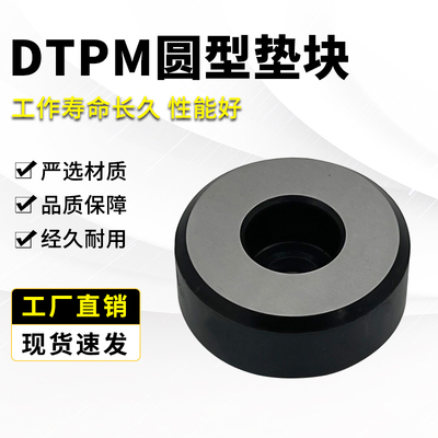 DTPM双孔汽车模具配件行程限位块圆形隔板DEB调整垫DTPK蹲死块LK