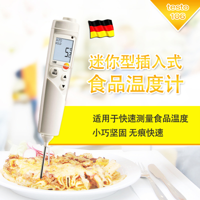 德图testo 106食品温度计高精度烘焙温度计厨房测温仪测量仪
