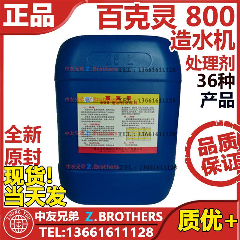 百克灵 800 造水机处理剂 IMPA551092船用船舶海水淡水污垢型25KG