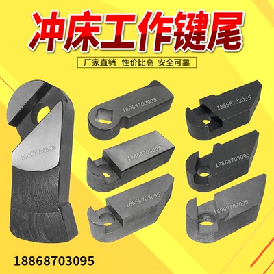 冲床配件 冲床工作键离合键转键3.15T6.3T10T16T25T35T40T63T100T