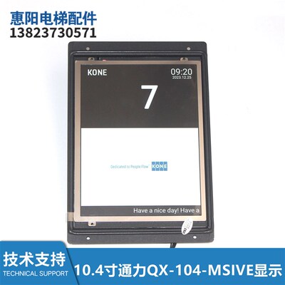 QX-104-MSIVE巨人通利液晶轿厢多媒体显示器10.4寸电梯EPAD-104E