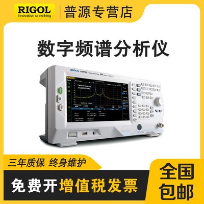 RIGOL普源DSA705/DSA710数字频谱分析仪 1G频谱中频分析仪射频