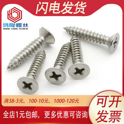 M3 M2.6 304不锈钢平头自攻丝沉头自攻螺丝*x5x6x8x10x25x40x50mm