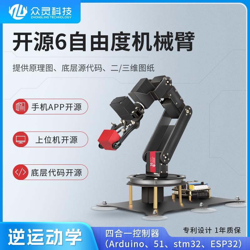 ll众科技机械臂28818架智能六轴六自由度机学械灵支舵机可编程生