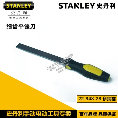 史丹利工具 细齿平锉刀 6寸/8寸/10寸/12寸22-348-28 349 350 351