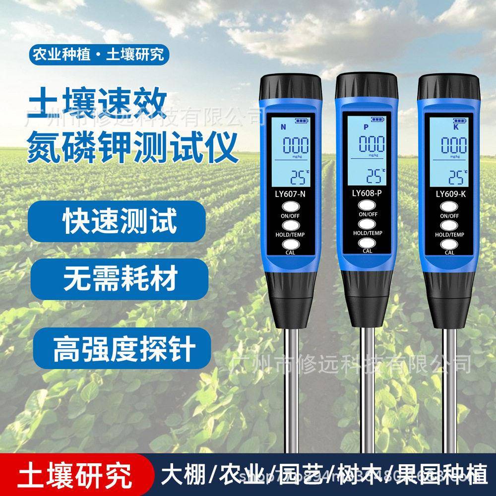 新款土壤速效氮磷钾测试仪农业种植园林盆栽土壤力检测仪