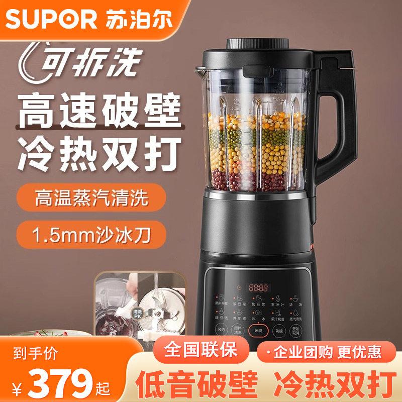 苏泊尔可拆洗破壁机家用多功能全自动低音豆浆机料理机SP605R