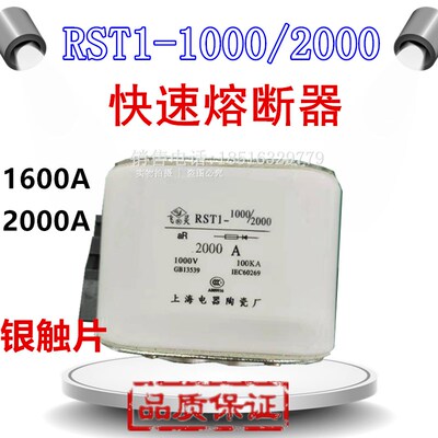 上海电器陶瓷快速熔断器RST1-1000/2000 1600A1800飞灵保险丝现货