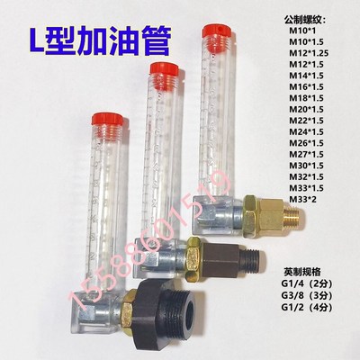 减速机配件透明弯油管状油标L型加油管油位镜2分3分4分M10-M33